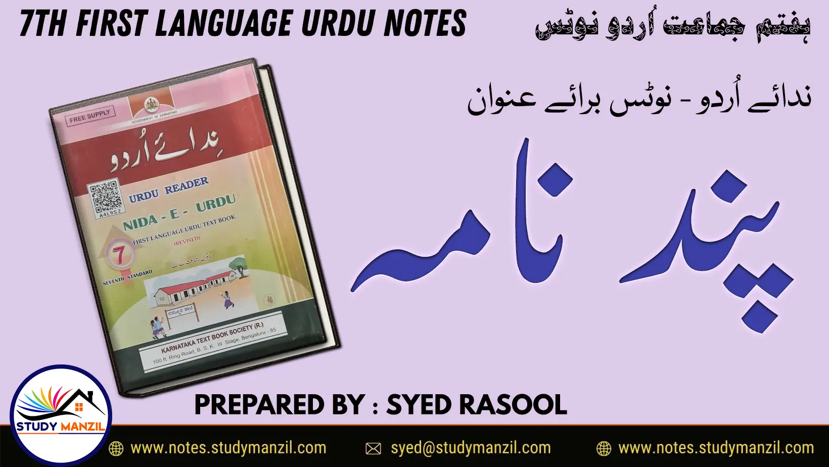 KSEEB Solutions For Class 7 Urdu Lesson Pand Nama | ہفتم جماعت اُردو ...
