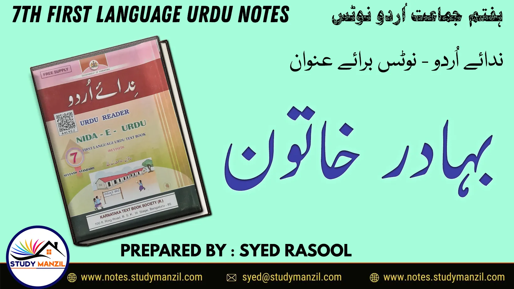 Notes For Class 7 Urdu Lesson Bahadur Khatoon | ہفتم جماعت اُردو نوٹس ...