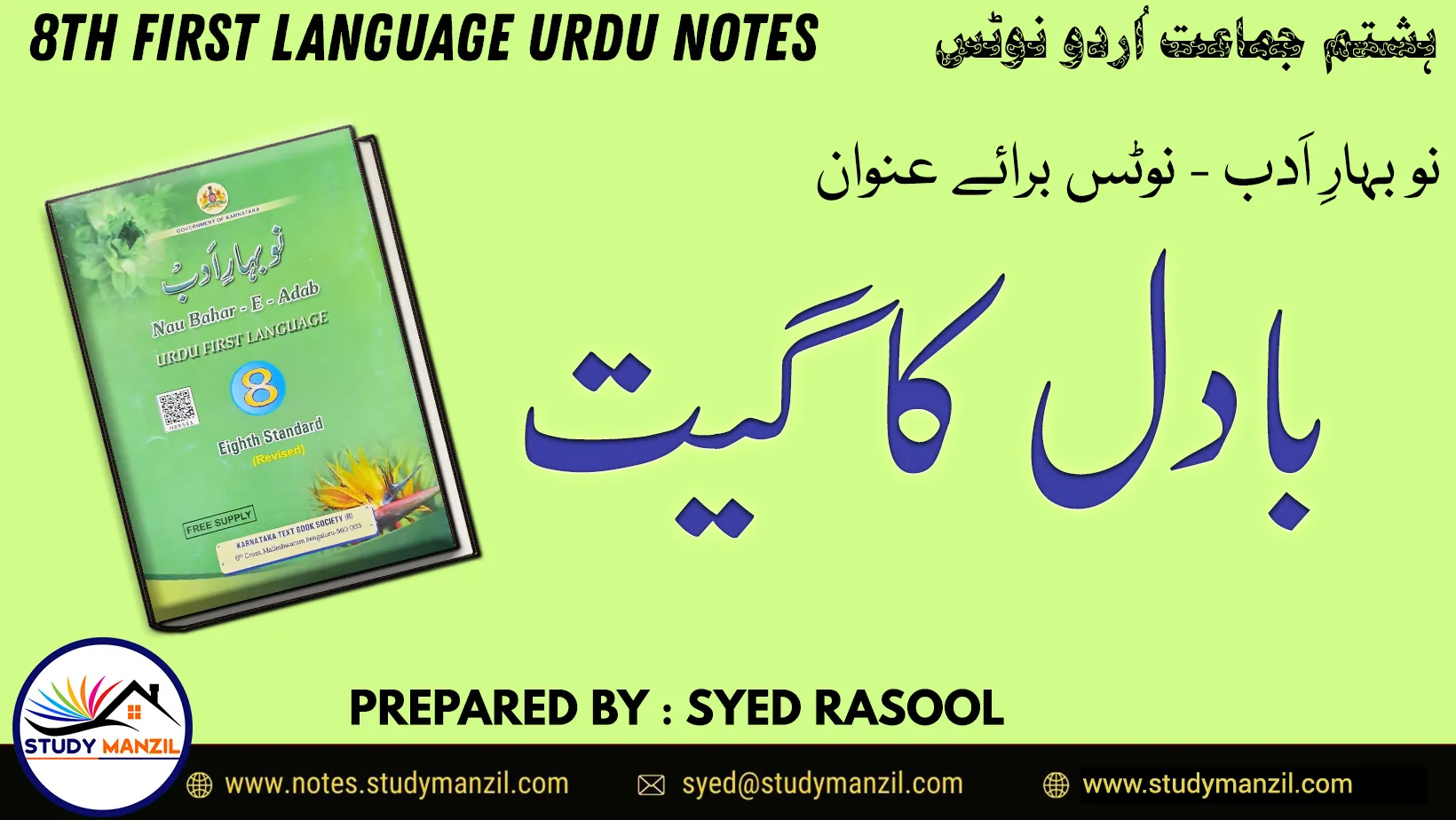 Notes For Class 8 Urdu Lesson Badal Ka Geet | ہشتم جماعت اُردو نوٹس نظم ...