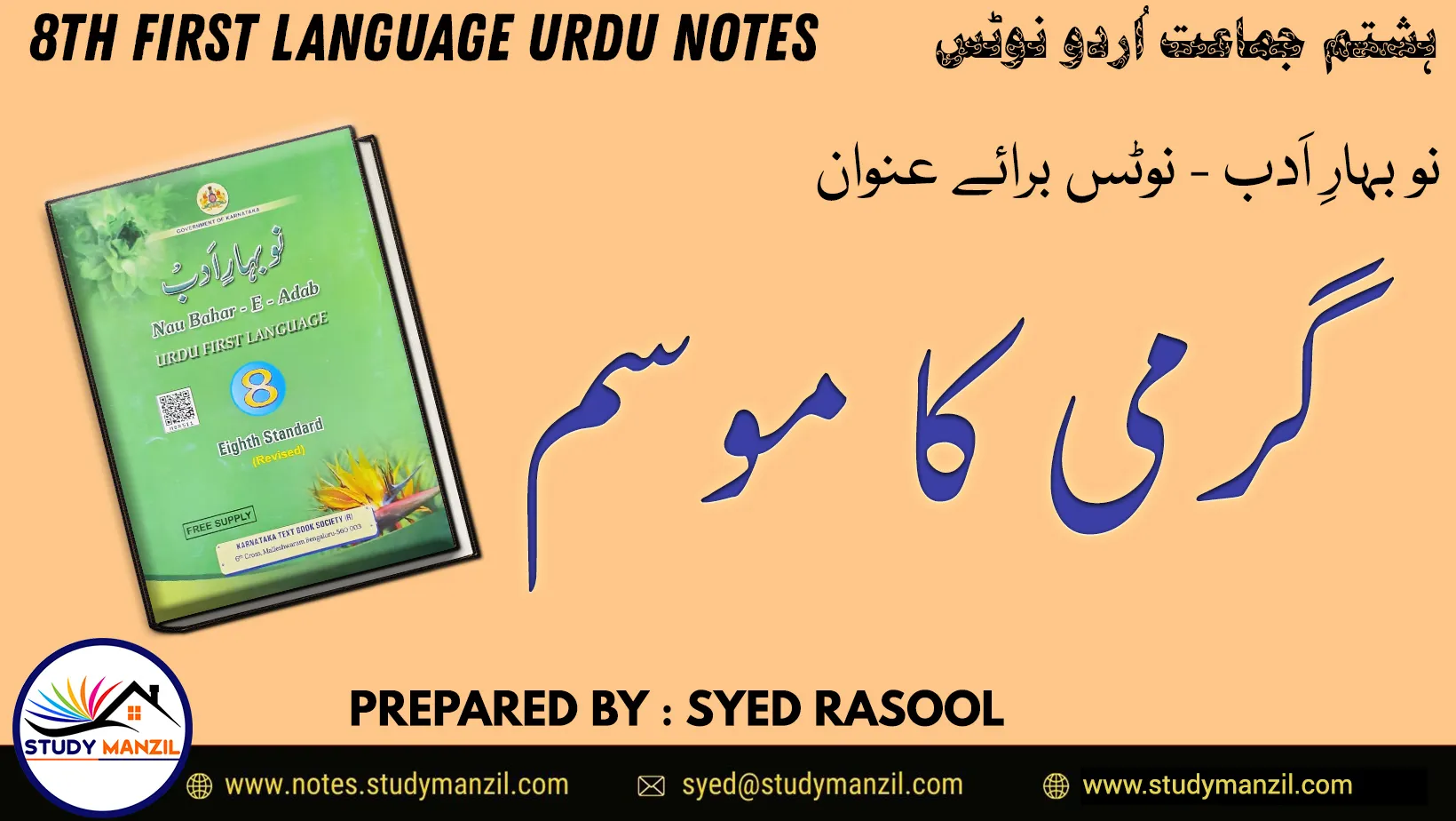 Notes For Class 8 Urdu Lesson Garmi Ka Mausam | ہشتم جماعت اُردو نوٹس ...