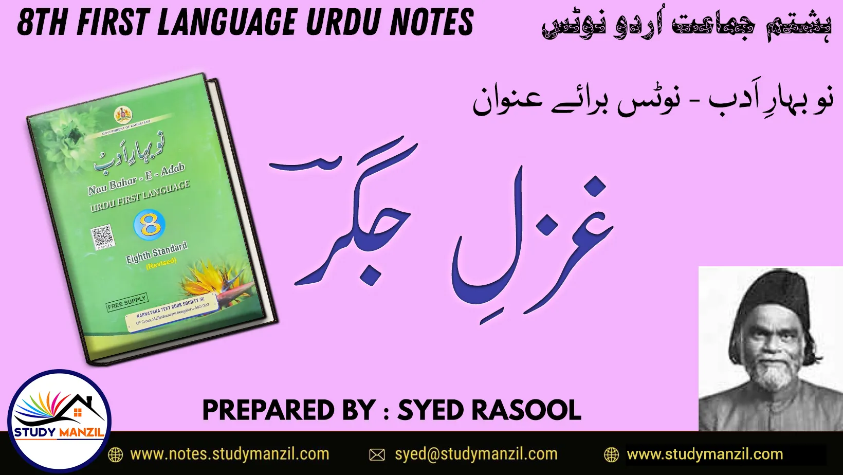 Notes For Class 8 Urdu Gazal e Jigar | ہشتم جماعت اُردو نوٹس غزل جگؔر ...