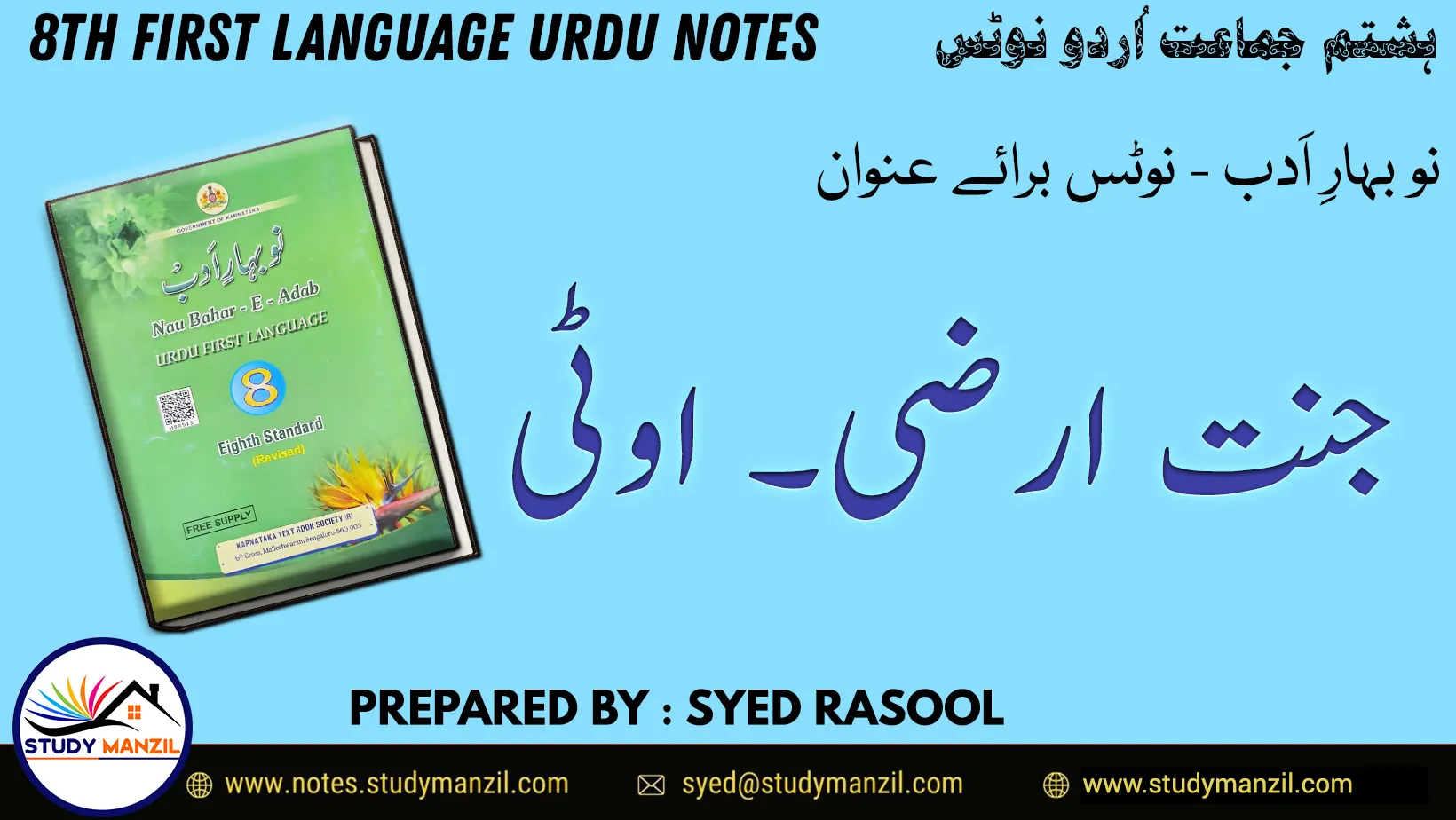 Notes For Class 8 Urdu Jannate Arzi Ooty | ہشتم جماعت اُردو نوٹس سبق ...