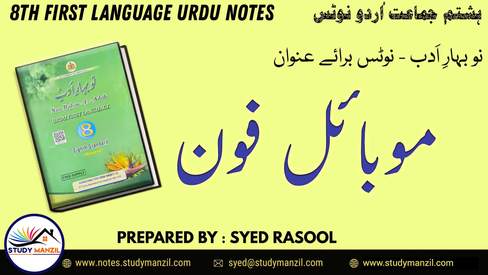 Notes For Class 8 Urdu Lesson Mobile Phone | ہشتم جماعت اُردو نوٹس سبق ...