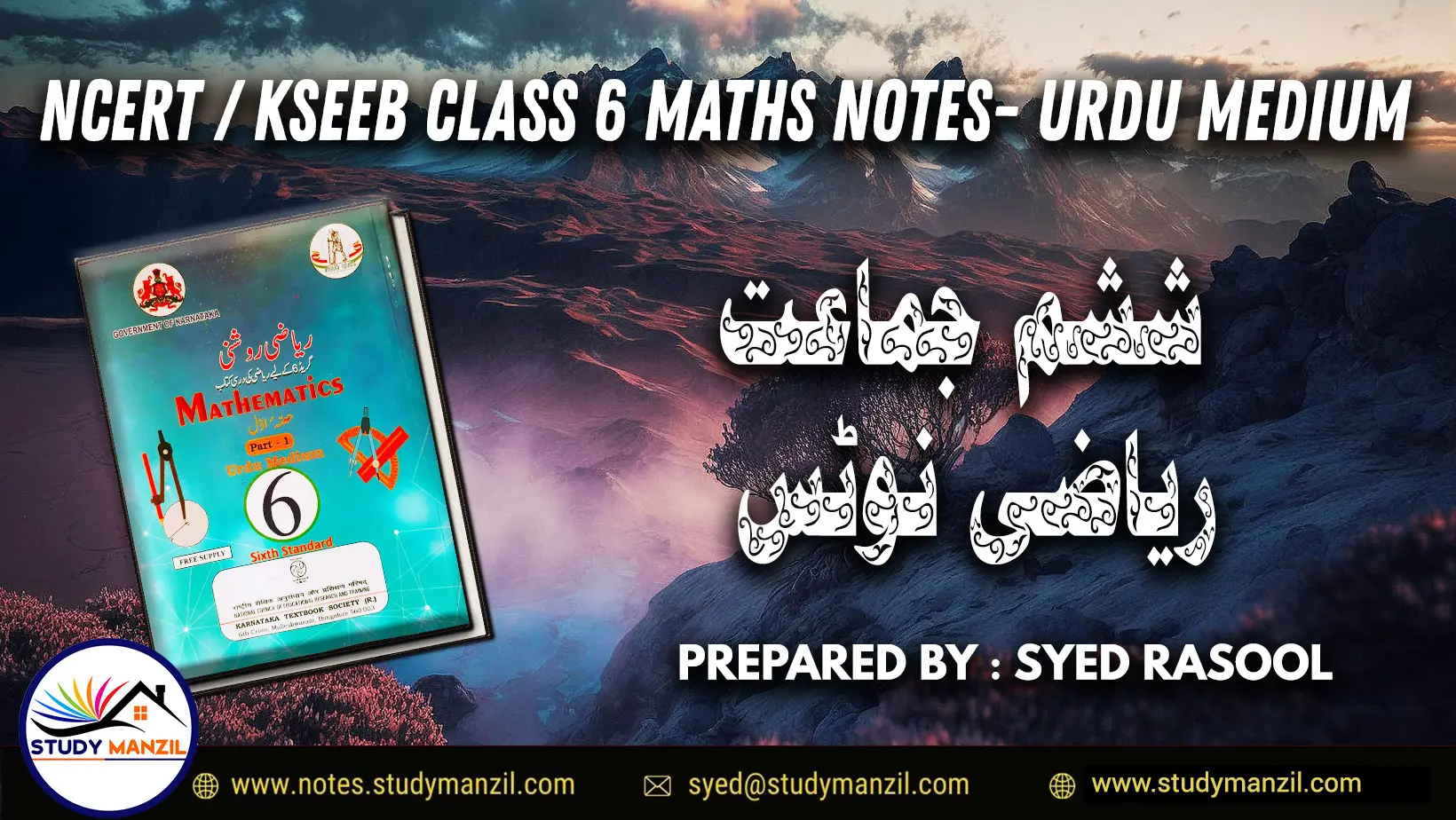 6TH CLASS MATHS NOTES - NCERT, KSEEB (URDU MEDIUM) - GANIT PRAKASH ...