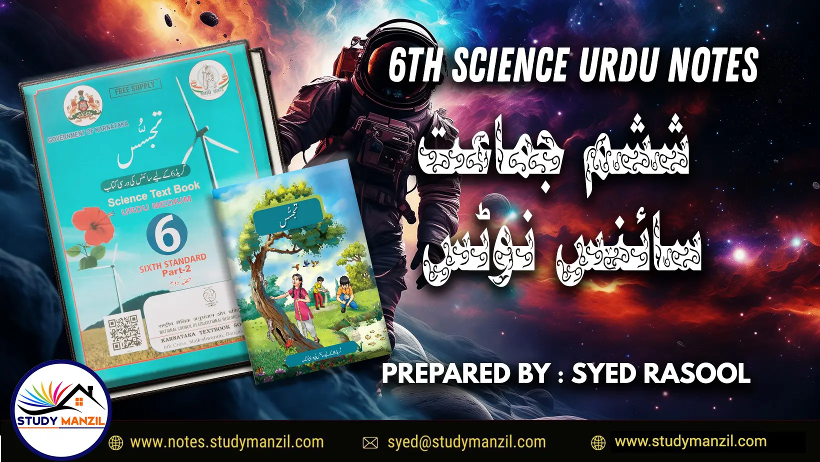 6TH CLASS SCIENCE NOTES - NCERT, KSEEB (URDU MEDIUM) - TAJASSUS - Study ...