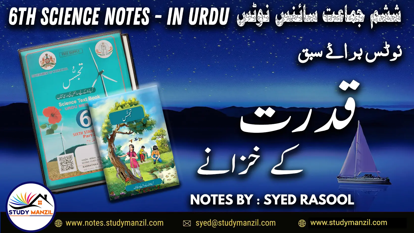 Notes For Class 6 Science Chapter 11 Qudrat k Khazane | ششم جماعت سائنس ...